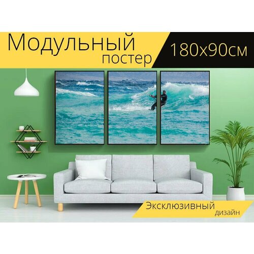 Модульный постер "Кайт серфинг, спорт, серфинг" 180 x 90 см. для интерьера