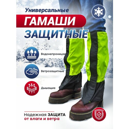 Гамаши , размер 46, желтый