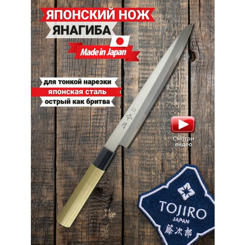 Нож Янагиба TOJIRO FC-1076