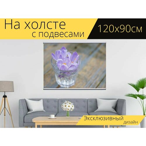 Картина на холсте "Крокус, цветок, сирень" с подвесами 120х90 см. для интерьера