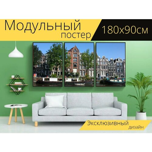 Модульный постер "Голландия, амстердам, канал" 180 x 90 см. для интерьера