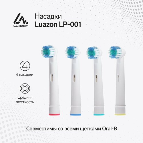 Насадка Luazon LP-001, для зубной щётки Oral B, 4 шт в наборе