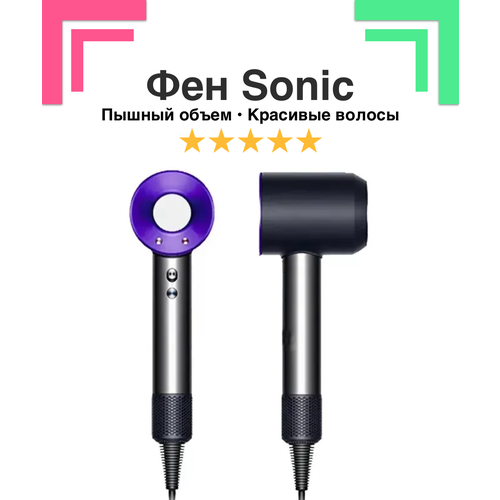 Фен для волос профессиональный стайлер пышные и объемные прически Sonic HD15 подарок для девушки, фиолетовый