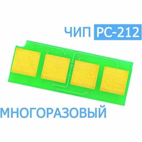 Чип к картриджу Pantum P2203, P2502W, M6502 PC-212 , Bk, 1,6K многоразовый, черный, 1600 страниц