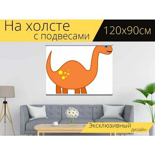 Картина на холсте "Динозавр, игрушка, милый" с подвесами 120х90 см. для интерьера