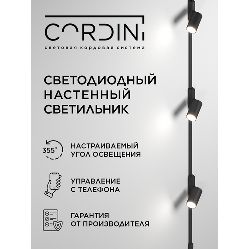 Светодиодный настенный бра Cordini, современный, минималистичный GU 10, умная лампочка RGB с Wi-Fi, Яндекс Алисой, Марусей, Google Home