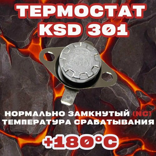 Термостат Нормально замкнутый (NC) KSD 301 180C 250В 10A Для нагревательного оборудования