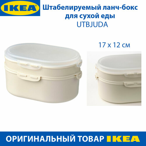 Штабелируемый ланч-бокс IKEA - UTBJUDA (утбжуда), для сухой еды, из пластика, 1 шт