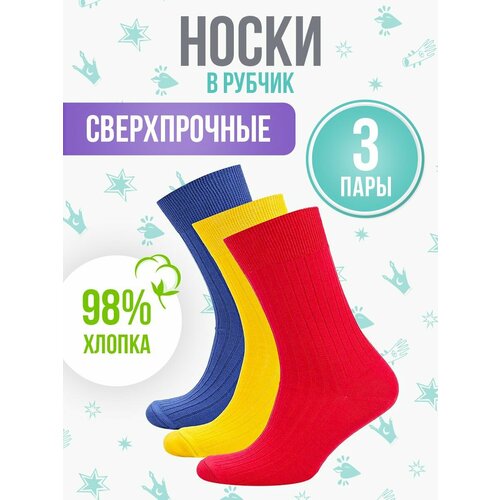 Носки Big Bang Socks, 3 пары, размер 35-39, желтый, синий, красный