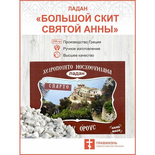 Ладан церковный натуральный благовония