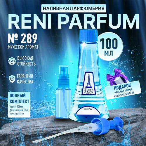Рени 289 Наливная парфюмерия Reni Parfum