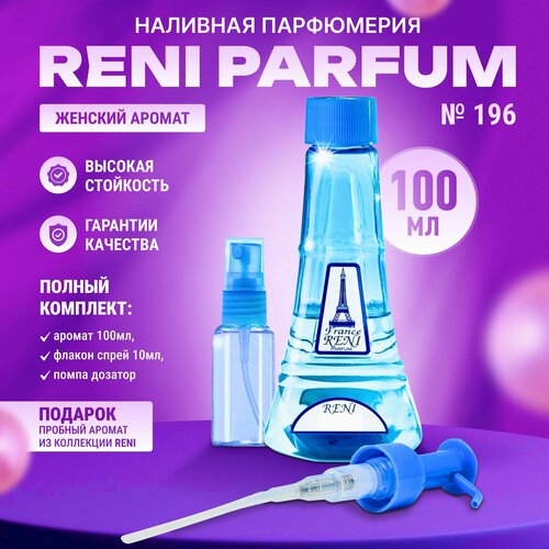 Рени 196 Наливная парфюмерия Reni Parfum