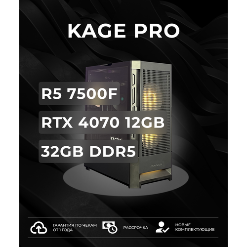 Игровой компьютер Kage PRO