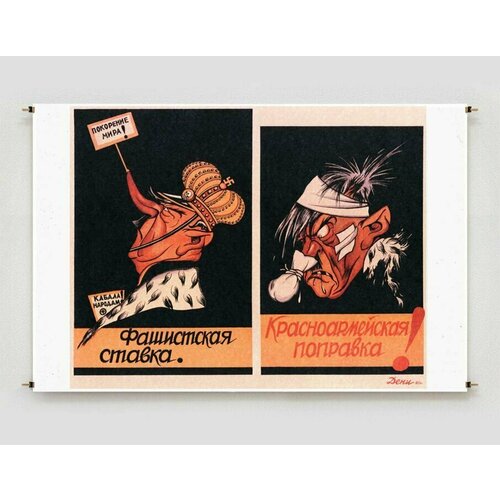 Постер плакат для интерьера "Советский плакат: Красноармейская поправка!" / Декор дома, офиса, комнаты, квартиры, детской A3 (297 x 420 мм)