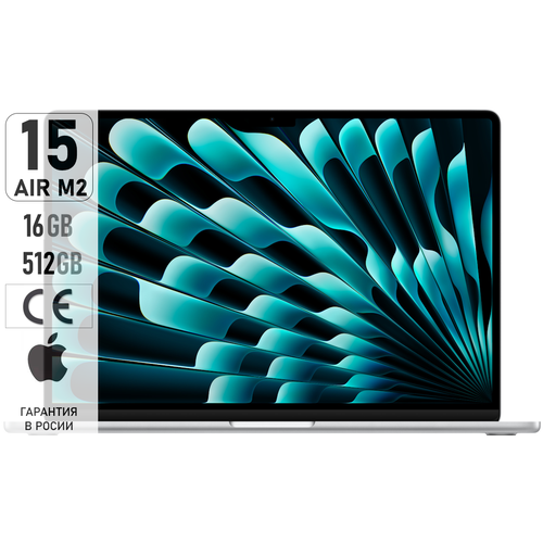 Apple MacBook Air 15' (M2 8C CPU, 10C GPU, 2023) 16 ГБ, 512 ГБ SSD Z18P000X0 Silver