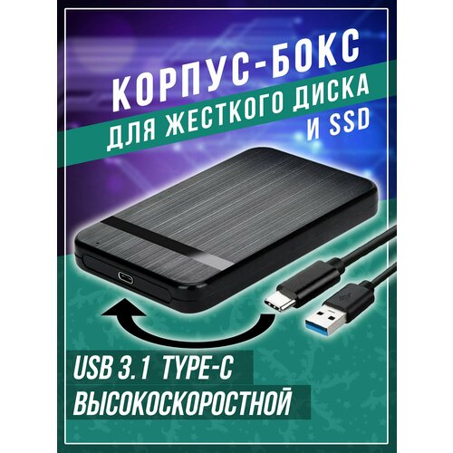 Корпус Type-c для жесткого диска внешний бокс для hdd ssd 2.5