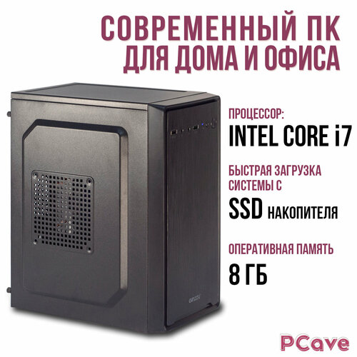 Компьютер для дома и офиса Intel Core i7 2600 / 8 ГБ RAM/ 120 ГБ SSD