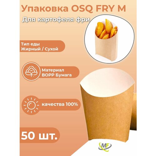 Упаковка для картофеля FRY M