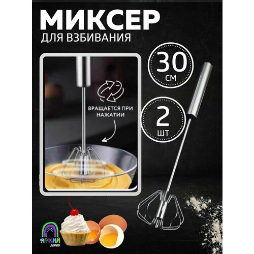 Кухонный венчик Ручной миксер