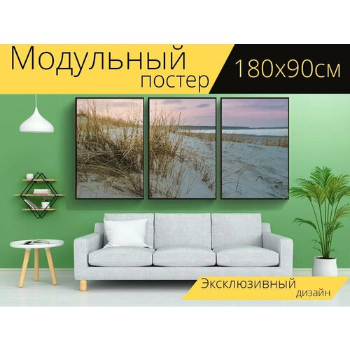Модульный постер "Балтийское море, дюна трава, пляж" 180 x 90 см. для интерьера