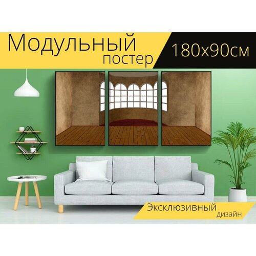 Модульный постер "Комната, эркер, старый" 180 x 90 см. для интерьера