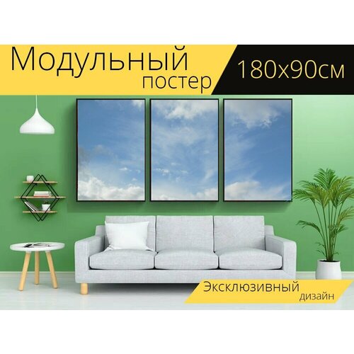 Модульный постер "Облака, небеса, маленькие облака" 180 x 90 см. для интерьера