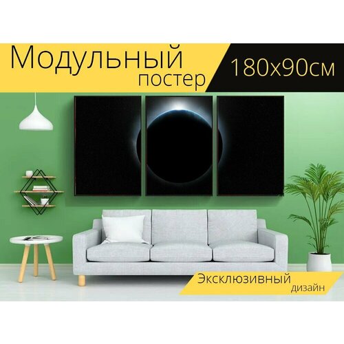 Модульный постер "Земля, глобус, пространство" 180 x 90 см. для интерьера