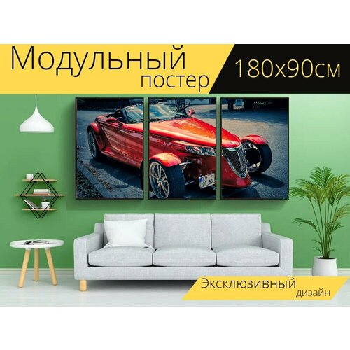 Модульный постер "Виды спорта, автомобиль, спортивная машина" 180 x 90 см. для интерьера