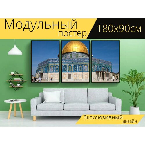 Модульный постер "Израиль, купол скалы, иерусалим" 180 x 90 см. для интерьера