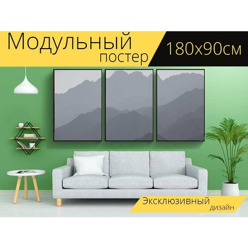 Модульный постер "Горы, панорама, чернобелый" 180 x 90 см. для интерьера