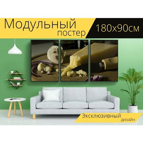 Модульный постер "Сырная доска, сыр, еда" 180 x 90 см. для интерьера
