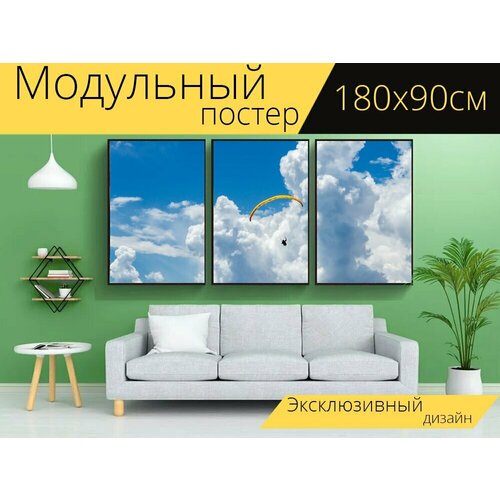Модульный постер "Облака, парашют, параплан" 180 x 90 см. для интерьера