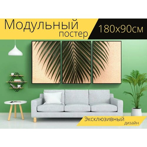 Модульный постер "Лист, зеленый, пальмовый лист" 180 x 90 см. для интерьера