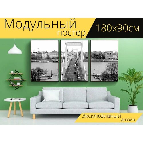 Модульный постер "Мост, будапешт, венгрия" 180 x 90 см. для интерьера