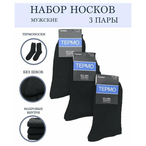 Носки Thermo, 3 пары, размер 41-47, серый, черный, синий