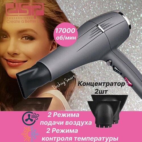 Профессиональный фен для волос DSP с насадками / Мощный Фен для укладки волос с функцией холодного воздуха