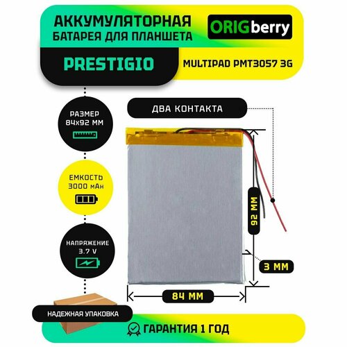 Аккумулятор для Prestigio MultiPad PMT3057 3G 3,7 V / 3000 mAh / 84мм x 92мм / без коннектора