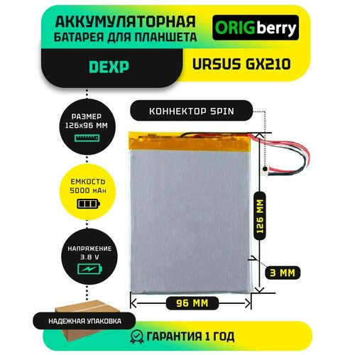 Аккумулятор для планшета Dexp Ursus GX210 3G 3,8 V / 5000 mAh / 126мм x 96мм x 3мм / коннектор 5 PIN
