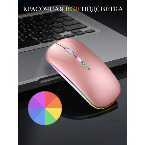 Мышь беспроводная компьютерная аккумуляторная / 3 режима DPI (800/1200/1600) Bluetooth + USB 2.4Ghz / RGB подсветка / Розовый
