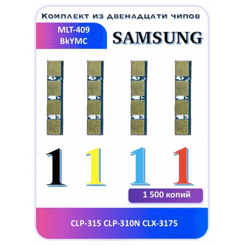 Чип Samsung MLT-409 KCYM CLP-320 CLX-3285 1 000 копий