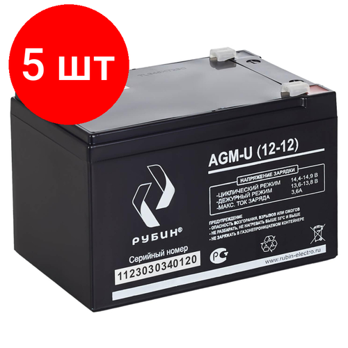 Комплект 5 штук, Батарея для ИБП Рубин 12V 12Ah AGM (РЭ-АКБ1212)