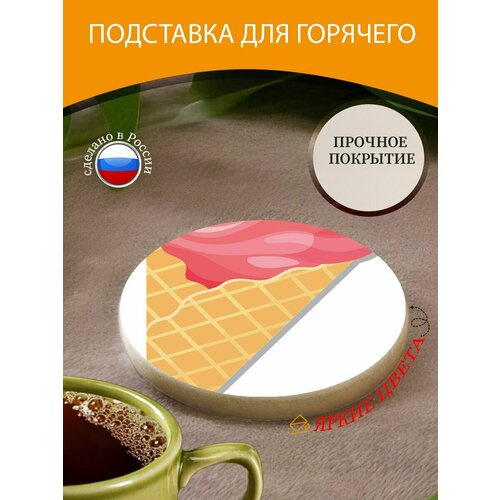 Подставка под горячее "Лед, мороженое, вафля" 10 см. из блого мрамора