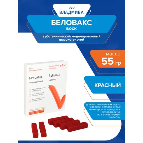 Воск зуботехнический моделировочный Беловакс красный высокой текучести 55 гр.