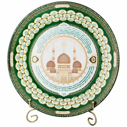Тарелка декоративная Lefard "99 имён аллаха" 27 см