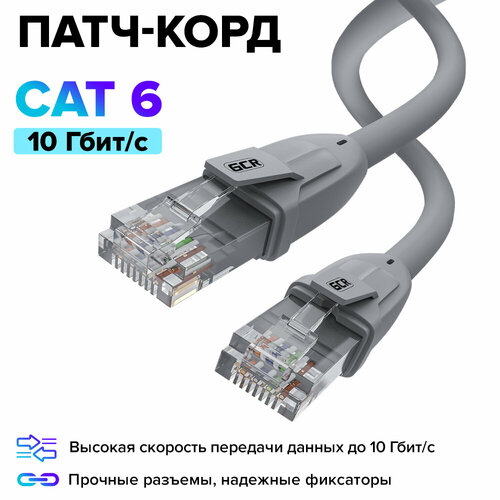 Профессиональный короткий патч корд KAT.6 LAN кабель для подключения интернета 50см GCR UTP серый 10 Гбит/с