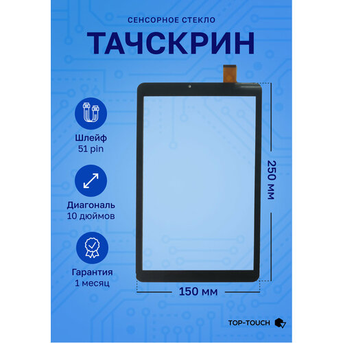 Тачскрин (сенсорное стекло) для планшета Irbis TZ173 3G