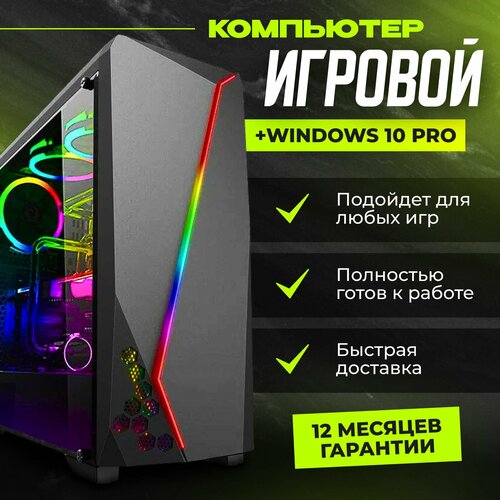 Игровой компьютер Intel Core i3 GTX 1660Ti 16 ГБ SSD+HDD