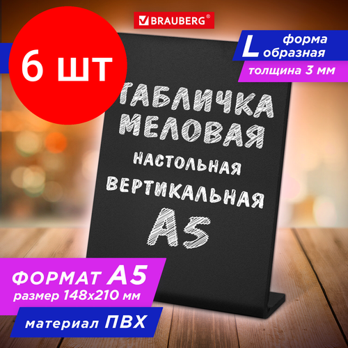 Комплект 6 шт, Табличка меловая настольная А5 (14.8x21 см), L-образная, вертикальная, ПВХ, черная, BRAUBERG, 291293