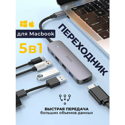 Переходник для Macbook Type-c usb на HDMI, USB Hub