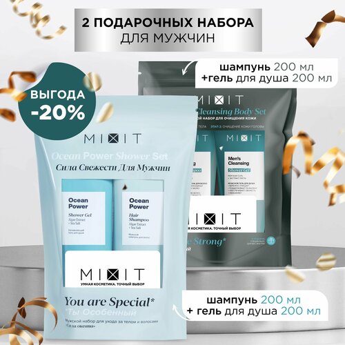 MIXIT Подарочный бьюти бокс набор уходовой косметики для мужчин. Увлажняющий восстанавливающий шампунь для волос и парфюмерный гель для душа с экстрактом ламинарии MEN